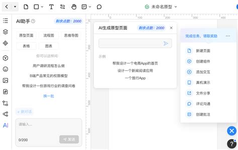 墨刀ai Ai助手
