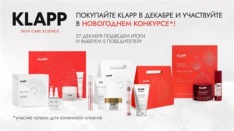 НОВОГОДНИЙ КОНКУРС KLAPP! - YouTube
