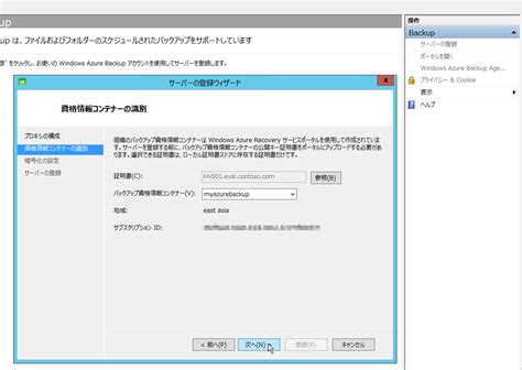 山市良のえぬなんとかわーるど windows azure backup プレビュー開始（課金あり）