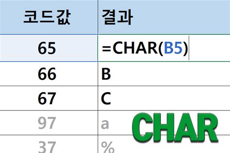 char 함수 코드값에 해당하는 문자 반환 엑셀웍스