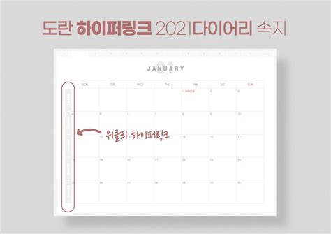 Doran 굿노트 2021 다이어리 무료 하이퍼링크 속지 공유 Monthlyweekly Goodnotes Template 플래너 플래너 템플릿 데일리 플래너