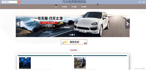springboot vue实现前后端分离的汽车租赁管理系统 基于springboot vue前后端分离开发的汽车租凭管理系统 csdn博客