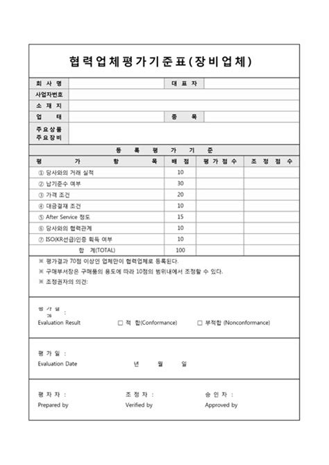 맞춤 엑셀 쿠키 협력업체평가기준표장비업체