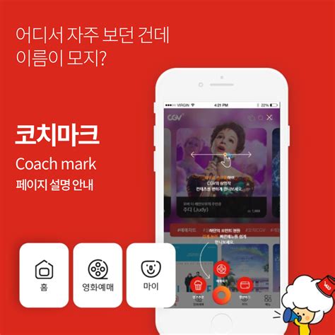 디자인나스 어디서 자주 보던 건데 이름이 모지 ui 컴포넌트를 소개합니다 ﻿코치마크 coach