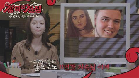 전 남친에게 매일 입급하는 여자 l 장미의전쟁 l MBCevery1 l EP 20 YouTube