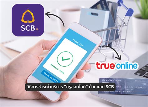 วิธีชำระค่าบริการ ทรูออนไลน์ ผ่านแอป ไทยพาณิชย์ Scb Easy
