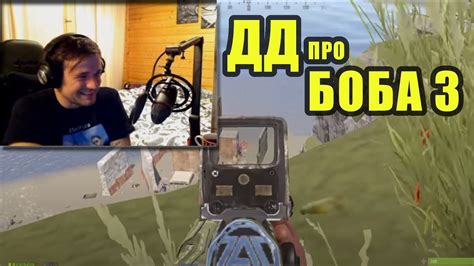 ДД про БОБА 3 и его МОМЕНТ с КЛАНОМ в РАСТ Rust Youtube