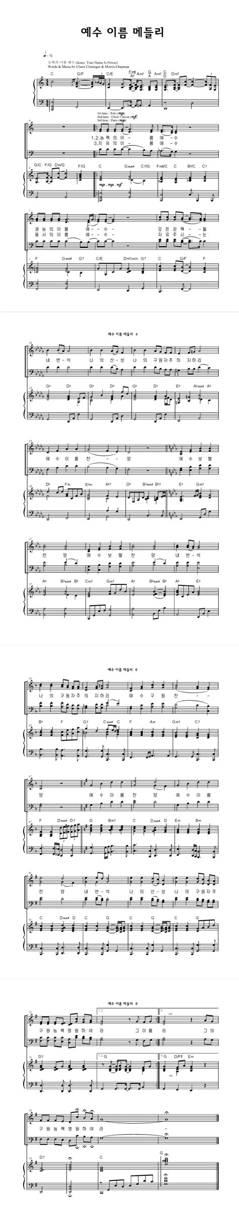 예수이름찬양 메들리 악보통
