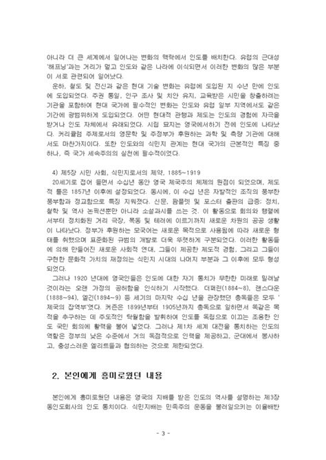 2023년 2학기 제3세계의역사와문화 중간시험과제물 A형교재 2~5장 흥미로웠던 내용 중간기말과제