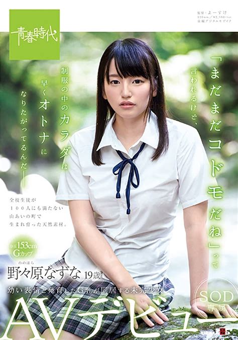 清純、無垢、童顏、巨乳…漫畫高手野々原なずな降臨！ 新人 Avno 1 Playno 1玩樂達人