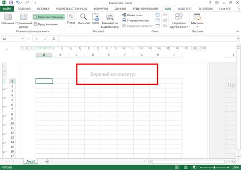 Как убрать колонтитул в Excel пошаговая инструкция