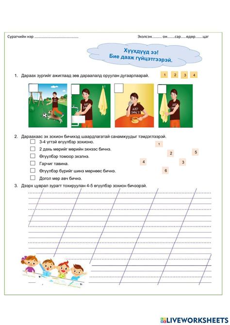 Дасгал ажил 1 Worksheet Live Worksheets