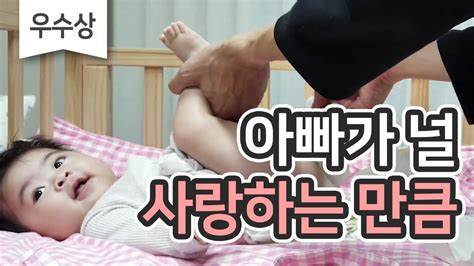 아빠가 널 사랑하는 만큼 YouTube