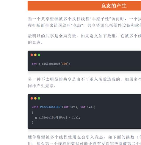 嵌入式环境下并发控制与线程安全 知乎