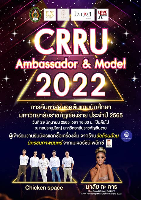 ประชาสัมพ องค์การบริหารนักศึกษา มหาวิทยาลัยราชภัฏเชียงราย