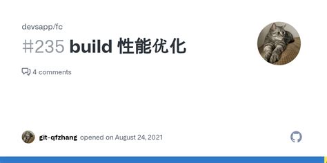 build 性能优化 Issue devsapp fc GitHub