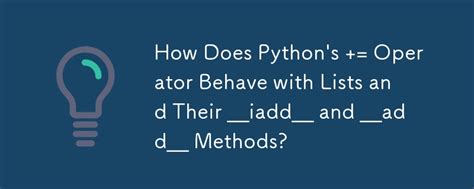 python 的 運算子如何處理清單及其 iadd 和 add 方法？ python教學 php中文網