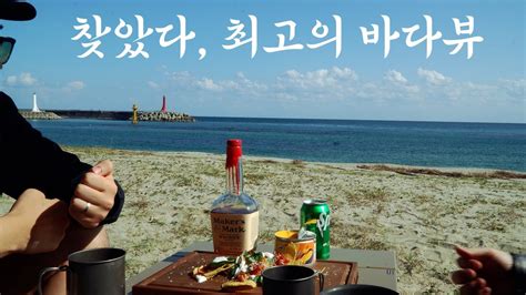 캠핑브이로그🏖 바다가 코앞에 역대급 바다뷰 캠핑장소 추천 타코와 숯불에 구운 고기 먹으며 보낸 1박2일 캠핑 캠핑요리추천