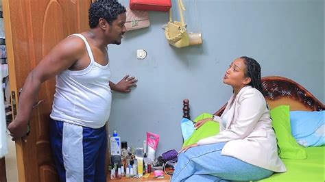 ከሚስቱ የሚሰርቀው ባል Youtube