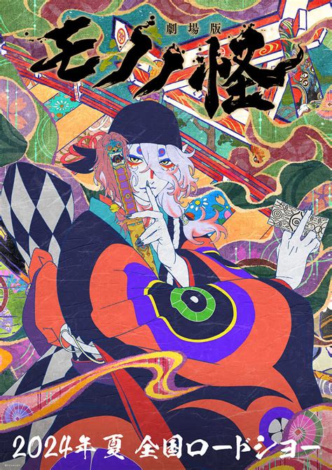 『劇場版モノノ怪 第三章 蛇神』第二弾ムビチケ前売り券が8月8日に発売！ キャラクターデザイン・永田狐子による特別描き下ろしのデザイン