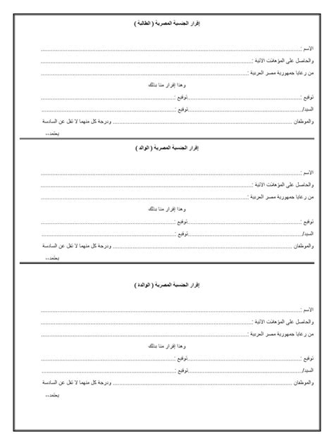 إقرار الجنسية المصرية Pdf