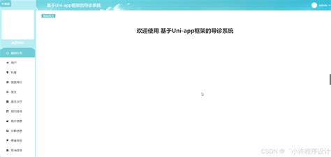 Python毕设 基于uni App框架的导诊系统后端程序论文 Csdn博客