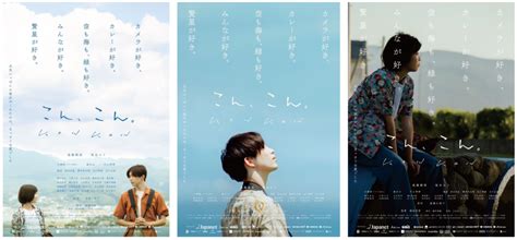 お知らせ横尾初喜監督の最新作オール長崎ロケーション映画こんこんが 月 日 金 より長崎先行公開します ユナイテッドプロダクションズ