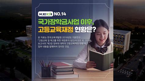 국가장학금사업 이후 고등교육재정 현황은 Youtube