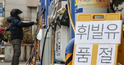 휘발유 품절 안내문 붙은 주유소