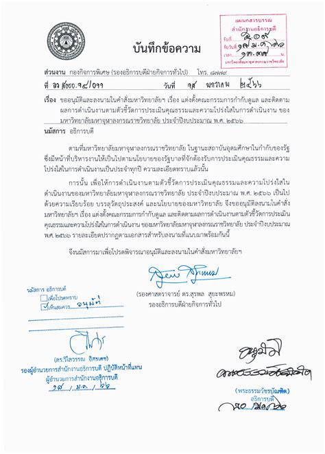 คำสั่งแต่งตั้งคณะกรรมการกำกับดูแล และติดตามผลการดำเนินงานตามตัวชี้วัดการประเมินคุณธรรมและความ