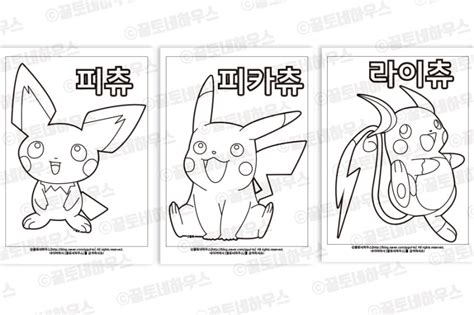 [비번x]포켓몬스터 피카츄 색칠공부[피츄 라이츄 진화3단계 자료有] 네이버 블로그