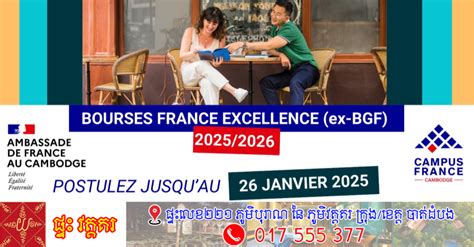 ស្ថានទូតបារាំងប្រកាសបើកទទួលពាក្យសុំអាហារូបករណ៍សម្រាប់ឆ្នាំ២០២៥ ២០២៦ សារព័ត៌មាន នគរវត្ត