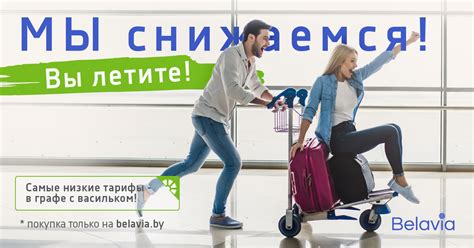 Белавиа вводит экспериментальные тарифы по большинству направлений ...