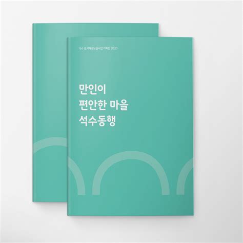 백서 단행본 전단지·포스터·인쇄물 포트폴리오 크몽
