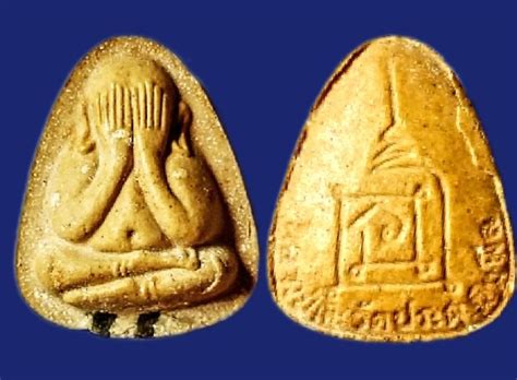 พระปิดตาร่นปลดหนี้ หลวงปู่โต๊ะ Ennxo