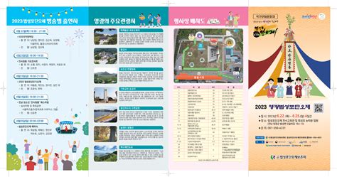 2023년 영광법성포단오제 행사일정 안내 삼육대학교