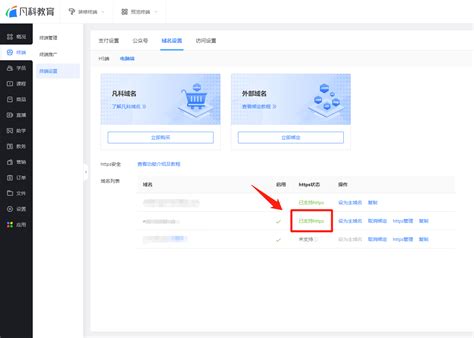 如何实现网站https安全设置
