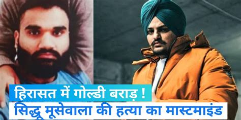 Sidhu Moosewala Murder Case Goldie Brar The Mastermind Of The Sidhu Moosewala Murder Case Was