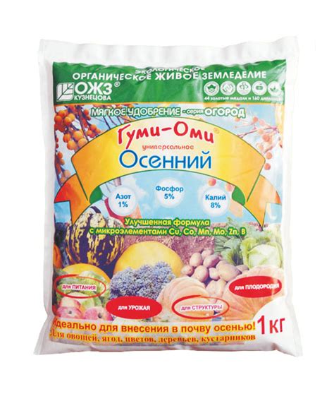 ГУМИ-ОМИ Осенний органоминеральное удобрение 1 кг - купить в Минске|по ...