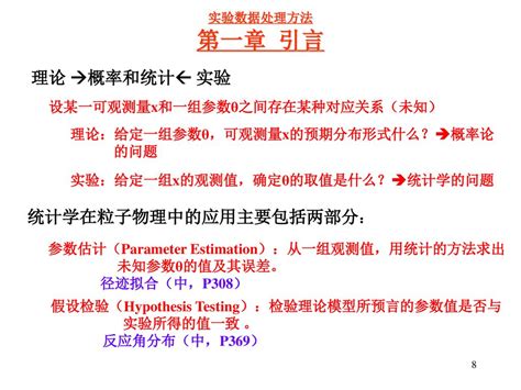实验数据处理方法 王永刚 Ppt Download