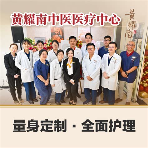 Wong Yiu Nam Tcm Medical Centremy 在黄耀南中医医疗中心， 你将得以体验全面的一站式中医服务。 我们的草药与设备，皆与知名的马光保健集团 Ma
