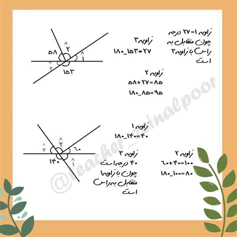 کاربرگ زاویه متمم و مکمل ریاضی ششم با جواب ⭐️ کامل ترین و بهترین کاربرگ