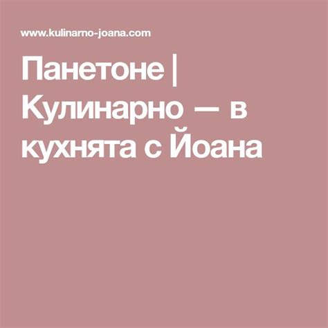 Панетоне