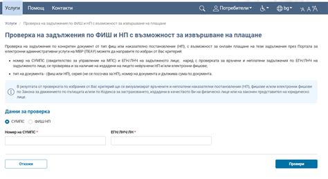 Проверка на фиш акт и глоби Как да