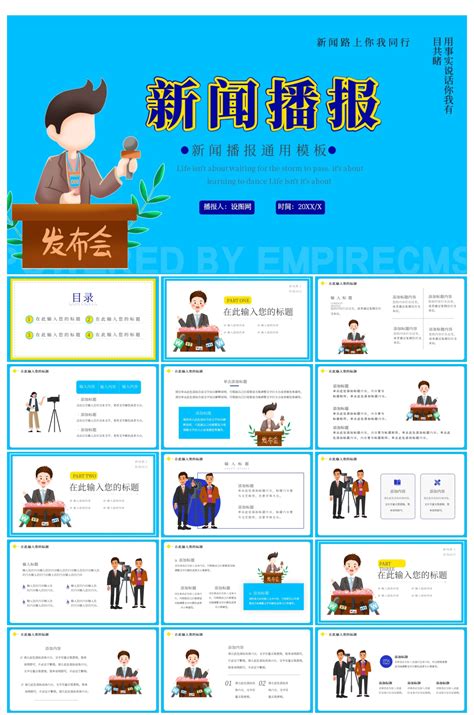 新闻汇报ppt素材 新闻汇报ppt图片 新闻汇报ppt模板 设图网