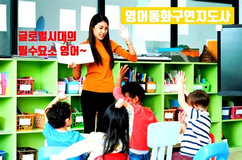 영어동화구연지도사쉽고 재미있게 접근하는 영어~ 네이버 블로그