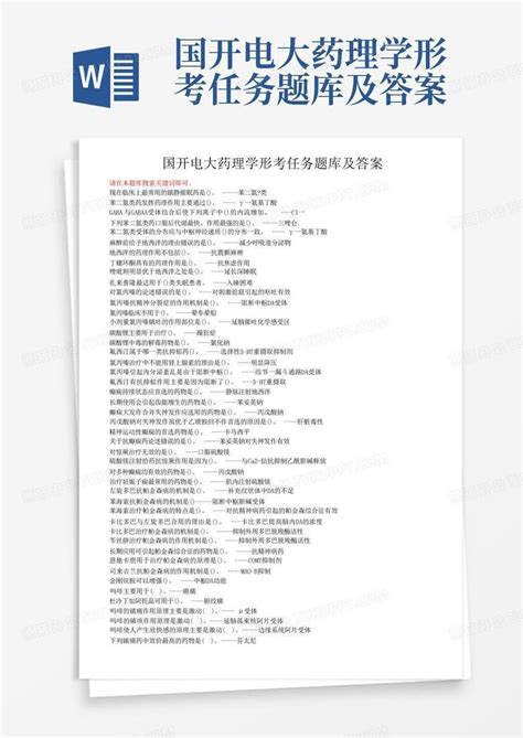 国开电大药理学形考任务题库及答案word模板下载编号ldyermvg熊猫办公