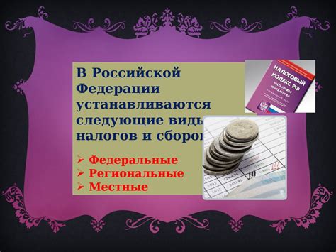 Виды налогов презентация онлайн