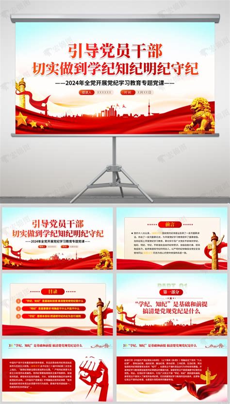 宏锦图 专注微党课课件讲稿ppt模板 会员免费学习下载网站！【每日更新】