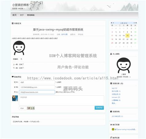 基于ssm个人博客网站管理系统 博客网和管理系统 csdn博客